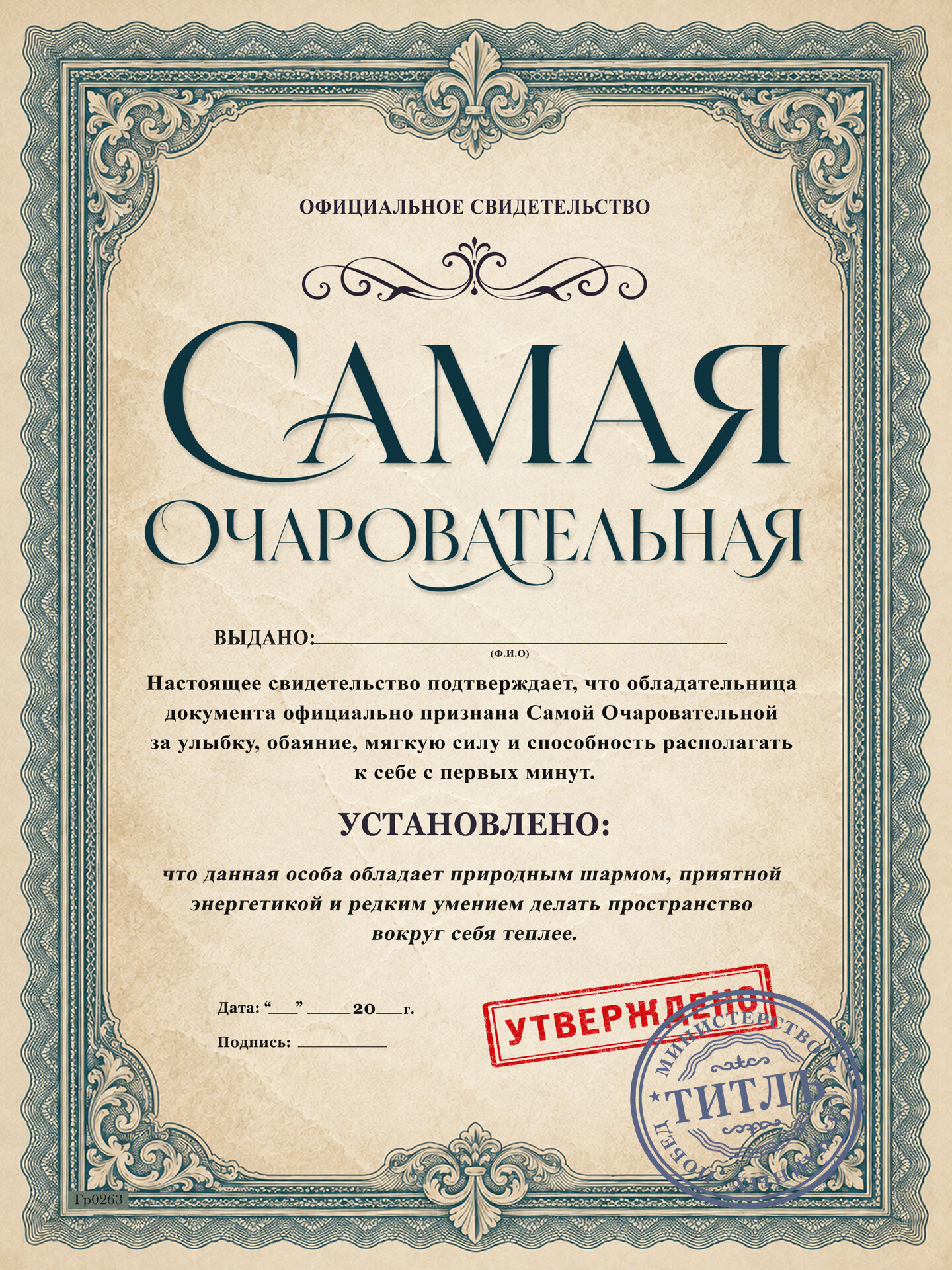 Шуточное свидетельство подарок женщине