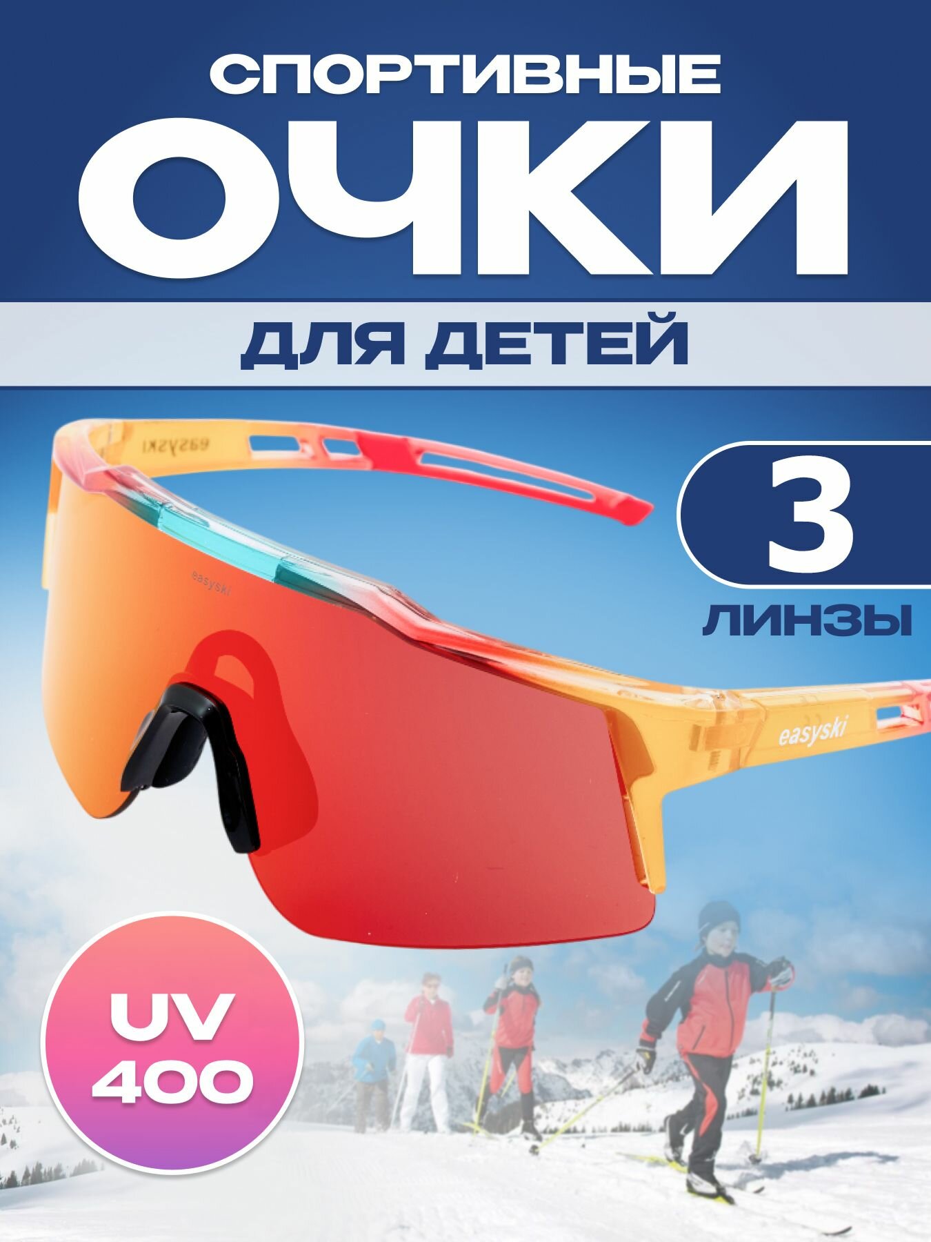 Солнцезащитные очки EasySki