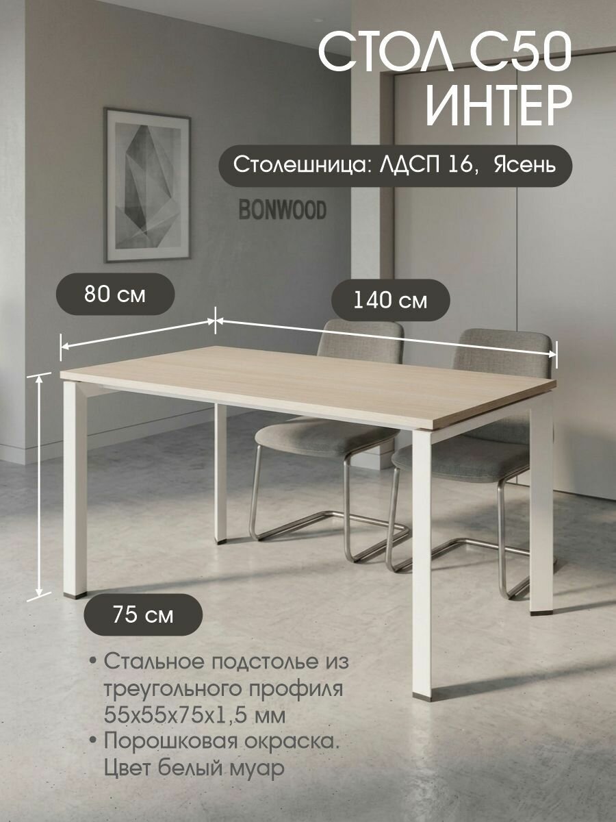 Стол компьютерный письменный офисный 140х80х75