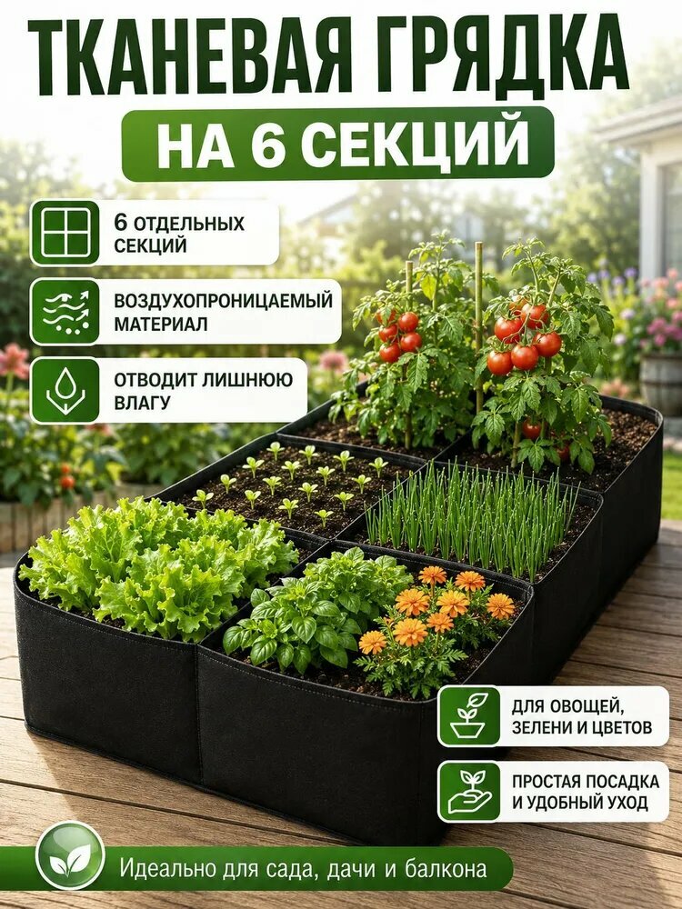 Грядка, 1.21х0.6 м, 1 шт