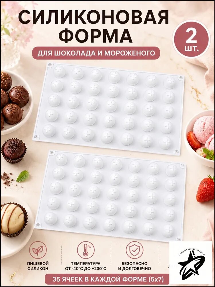 Форма для шоколада "форма для фрикаделек силиконовая", 2 шт