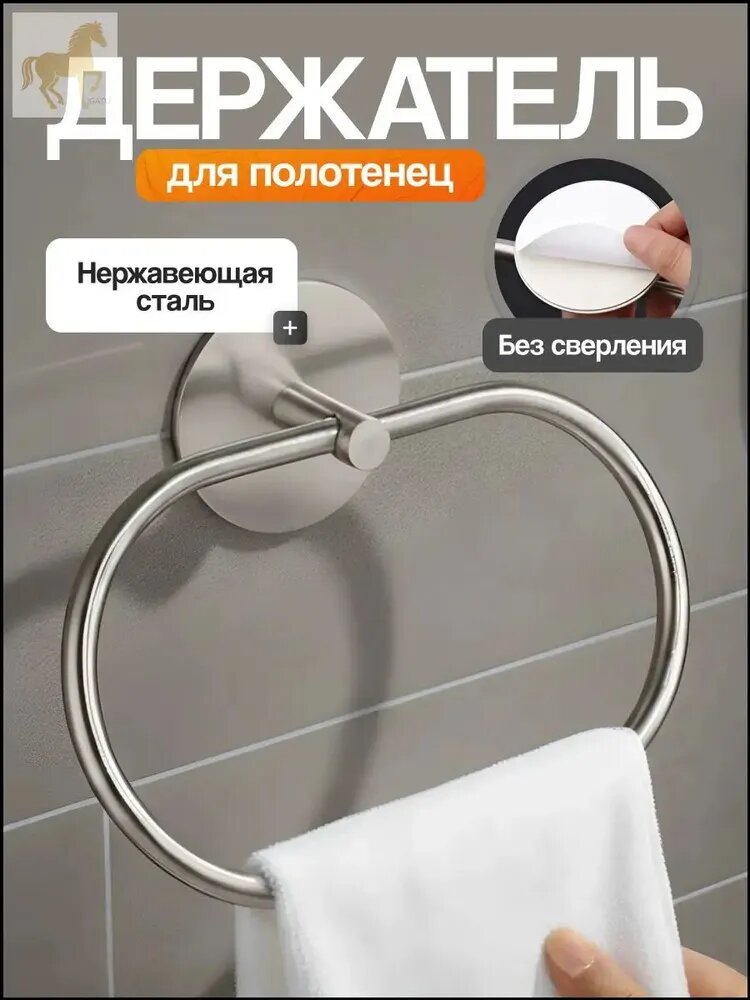Держатель для полотенец 1 шт