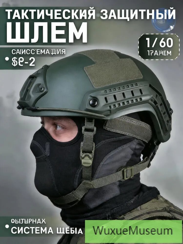 Шлем защитный