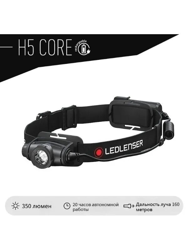 LED Lenser Налобный фонарь