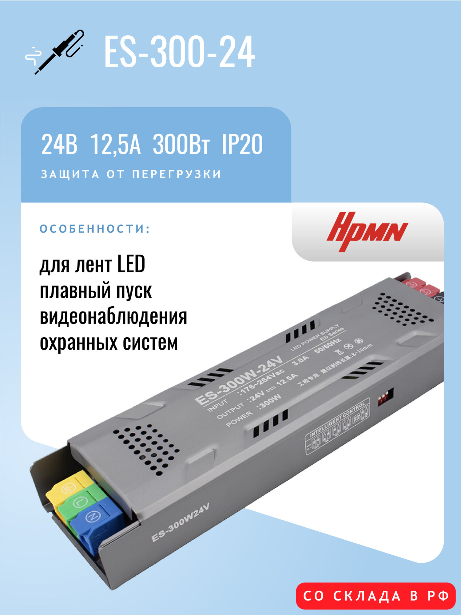 Блок питания HPMN ES-300-24 24V 12,5A 300W
