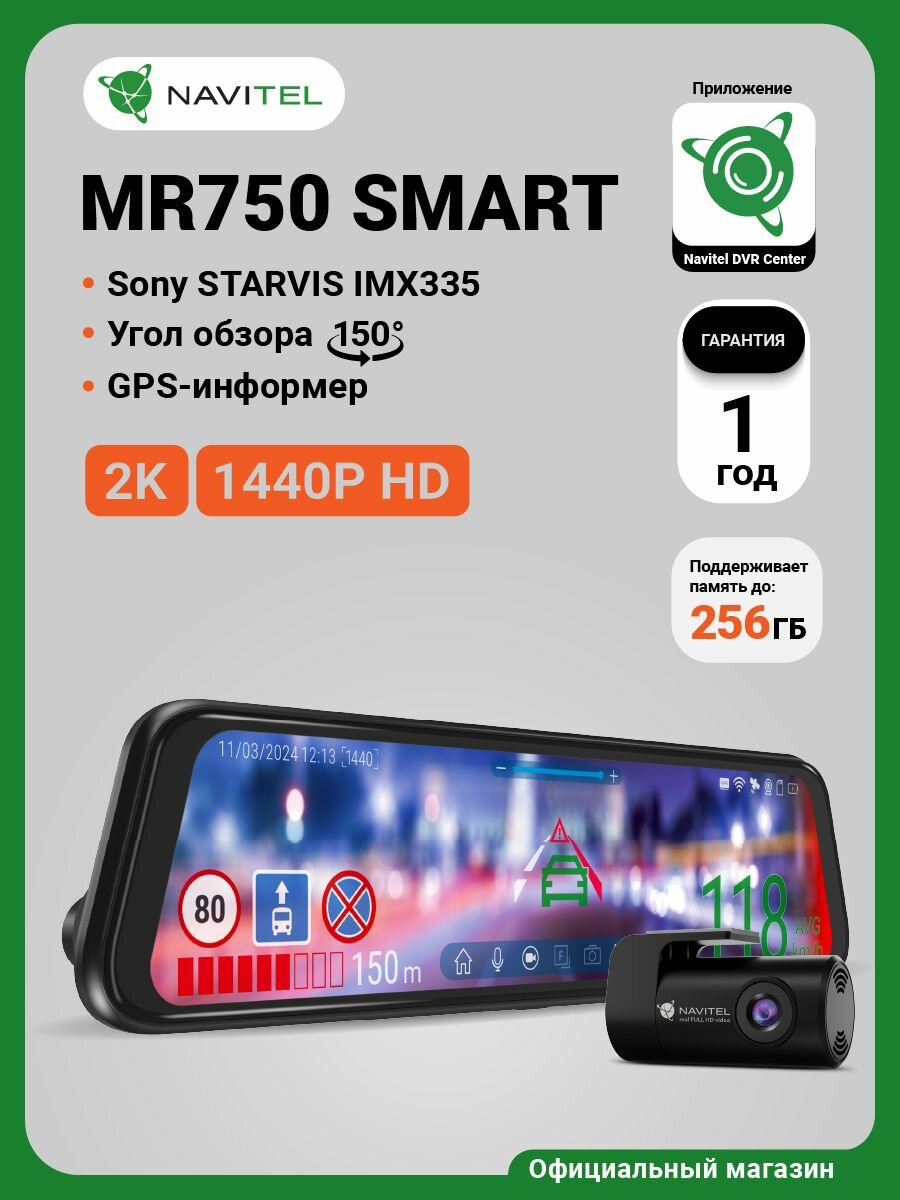 Видеорегистратор-зеркало Navitel MR750 SMART