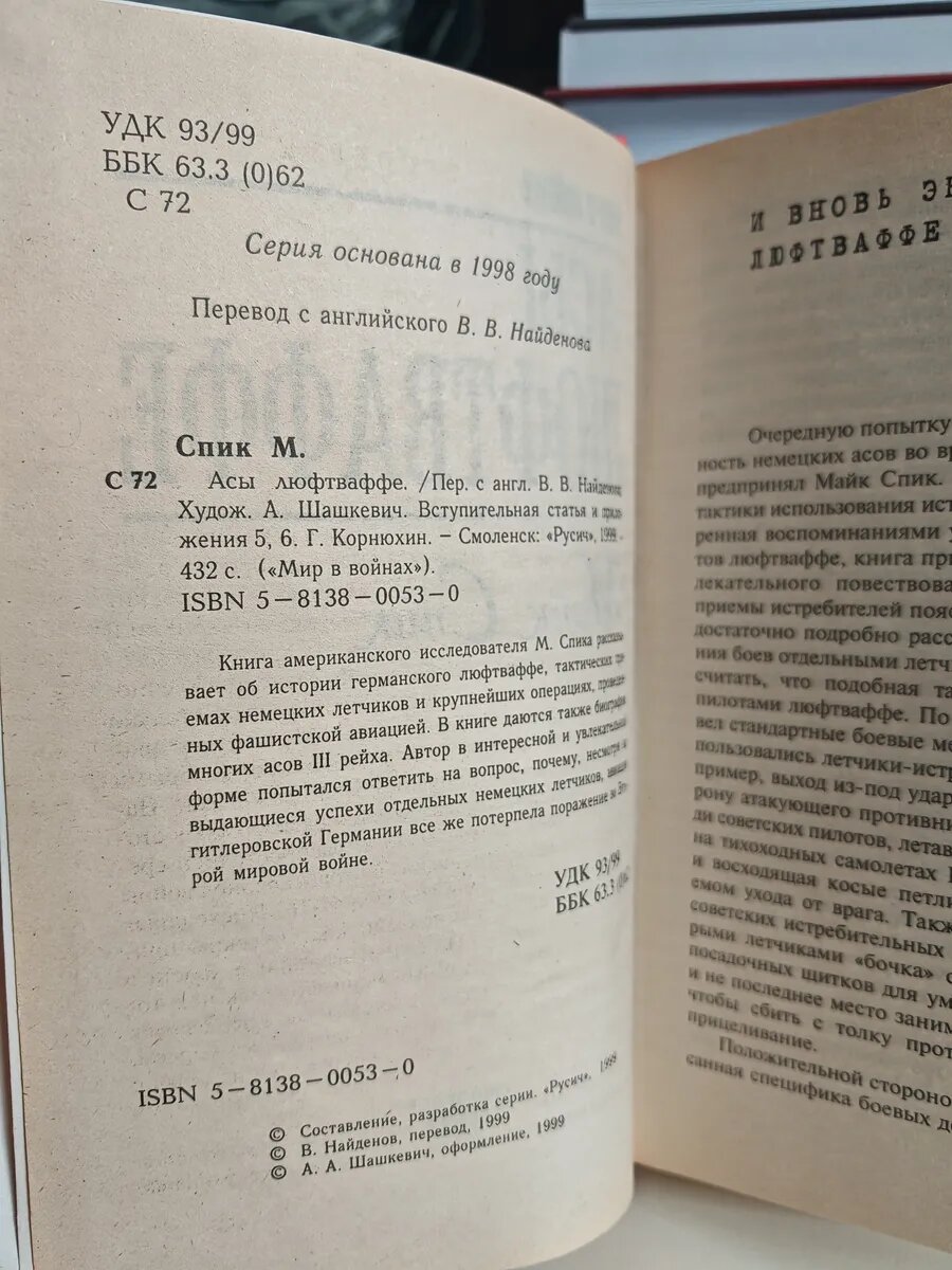 Асы люфтваффе — фото 1