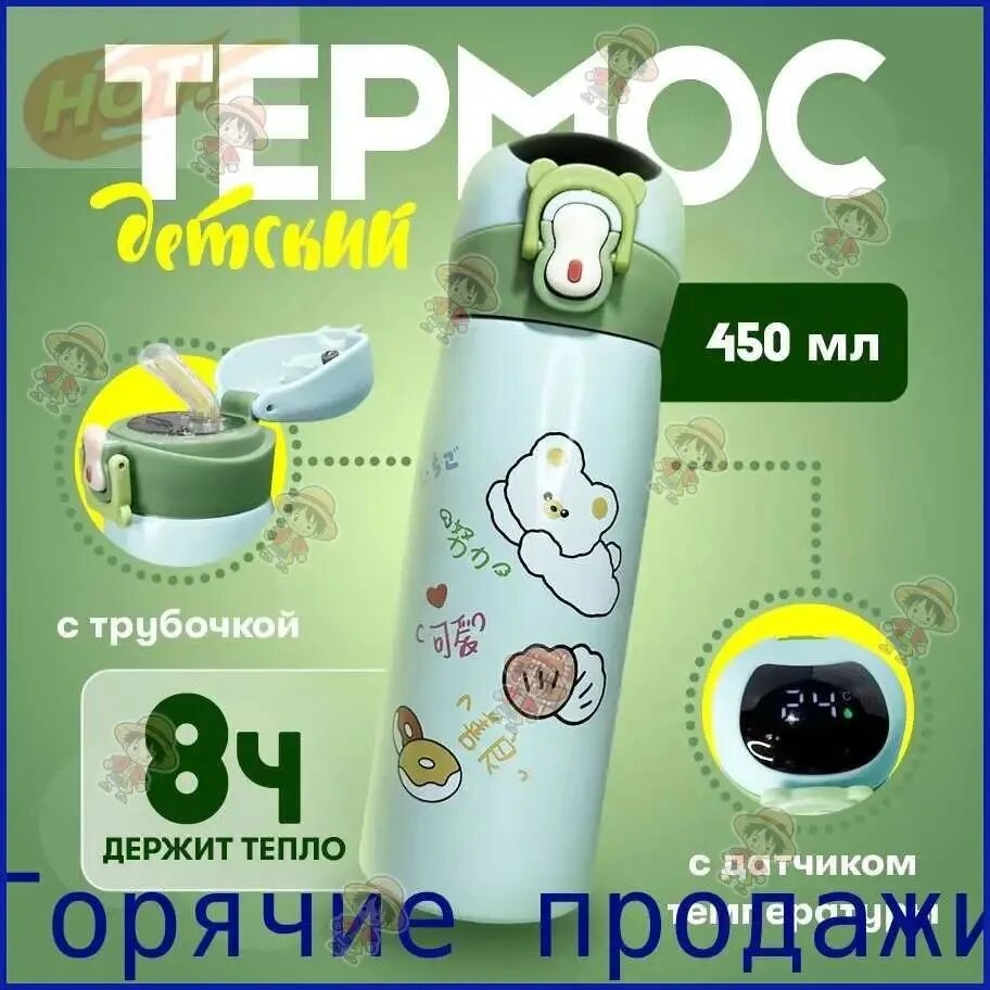 Термос С блокировкой крышки в виде замочка "Термобутылка, Непроливайка, Детский термос с трубочкой", 0.45 л