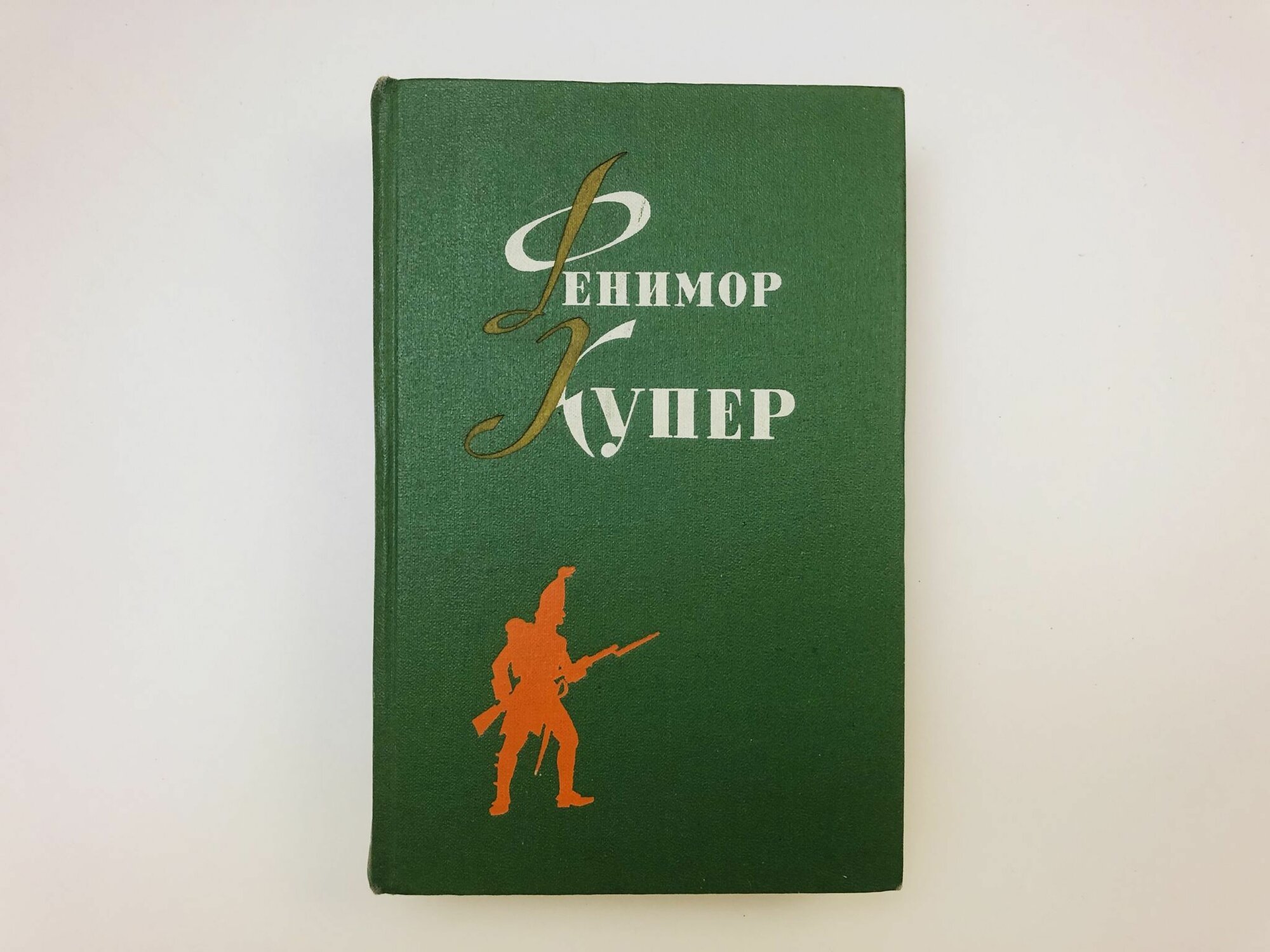 Избранные сочинения в шести томах. Том 4. Осада Бостона, или Лайонел Линкольн. Лоцман
