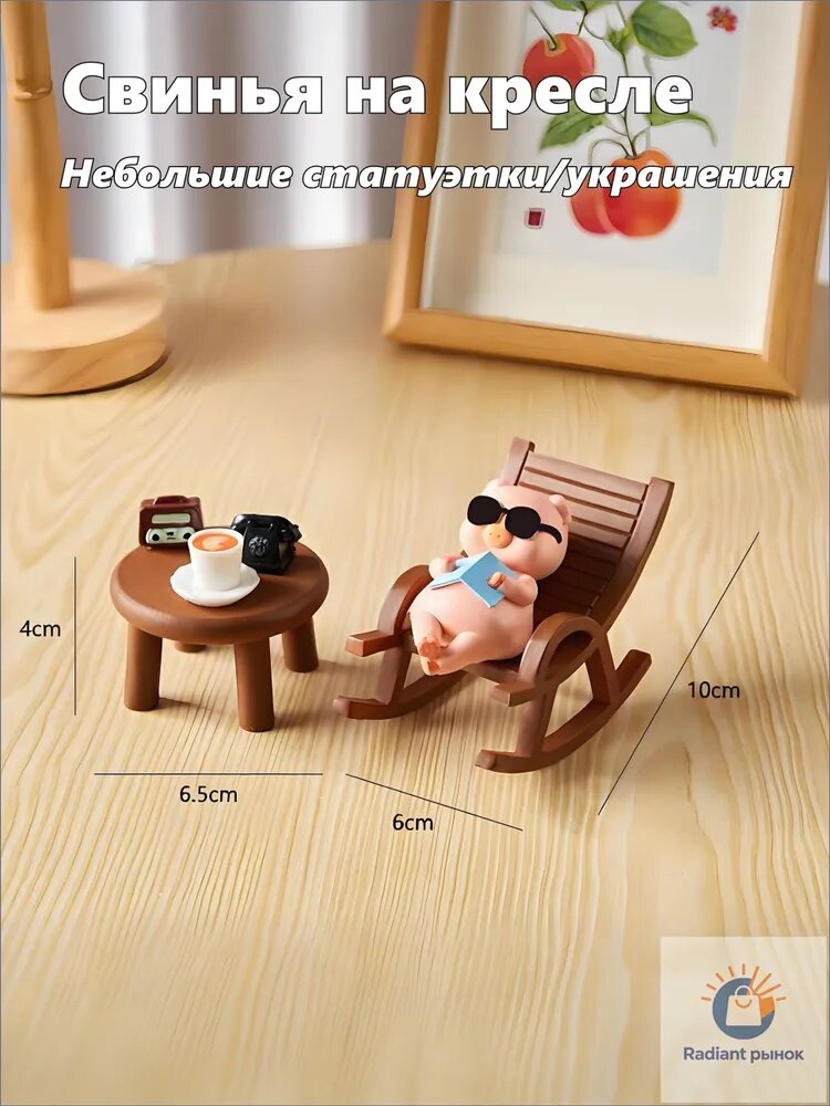 Миниатюрное ландшафтное украшение: свинья на шезлонге