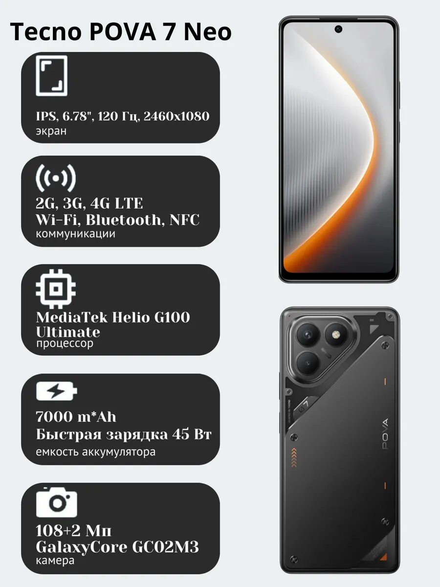 Смартфон Tecno POVA 7 Neo 8 ГБ/128 ГБ Черный Ростест, NFC, экран 6.78", камера 108+2 Мп