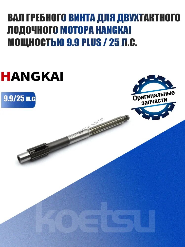 Hangkai Аксессуары для судов
