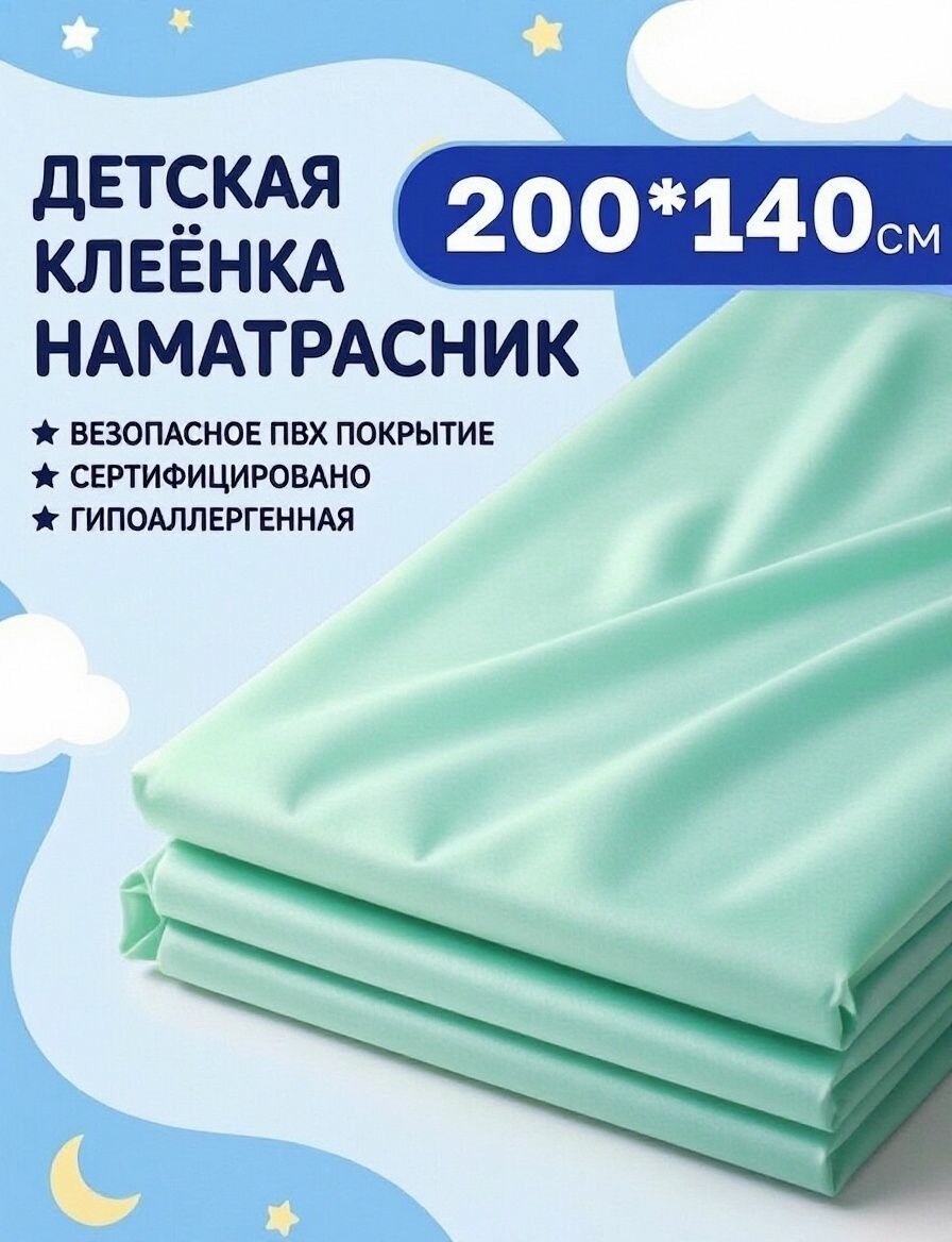 Клеенка пеленка детская, 140 х 200 см, непромокаемая / клеенка медицинская для взрослых / бирюзовая
