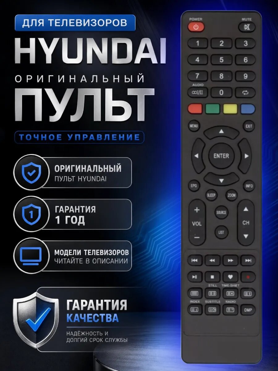 Пульт Hyundai JKT-107 orig