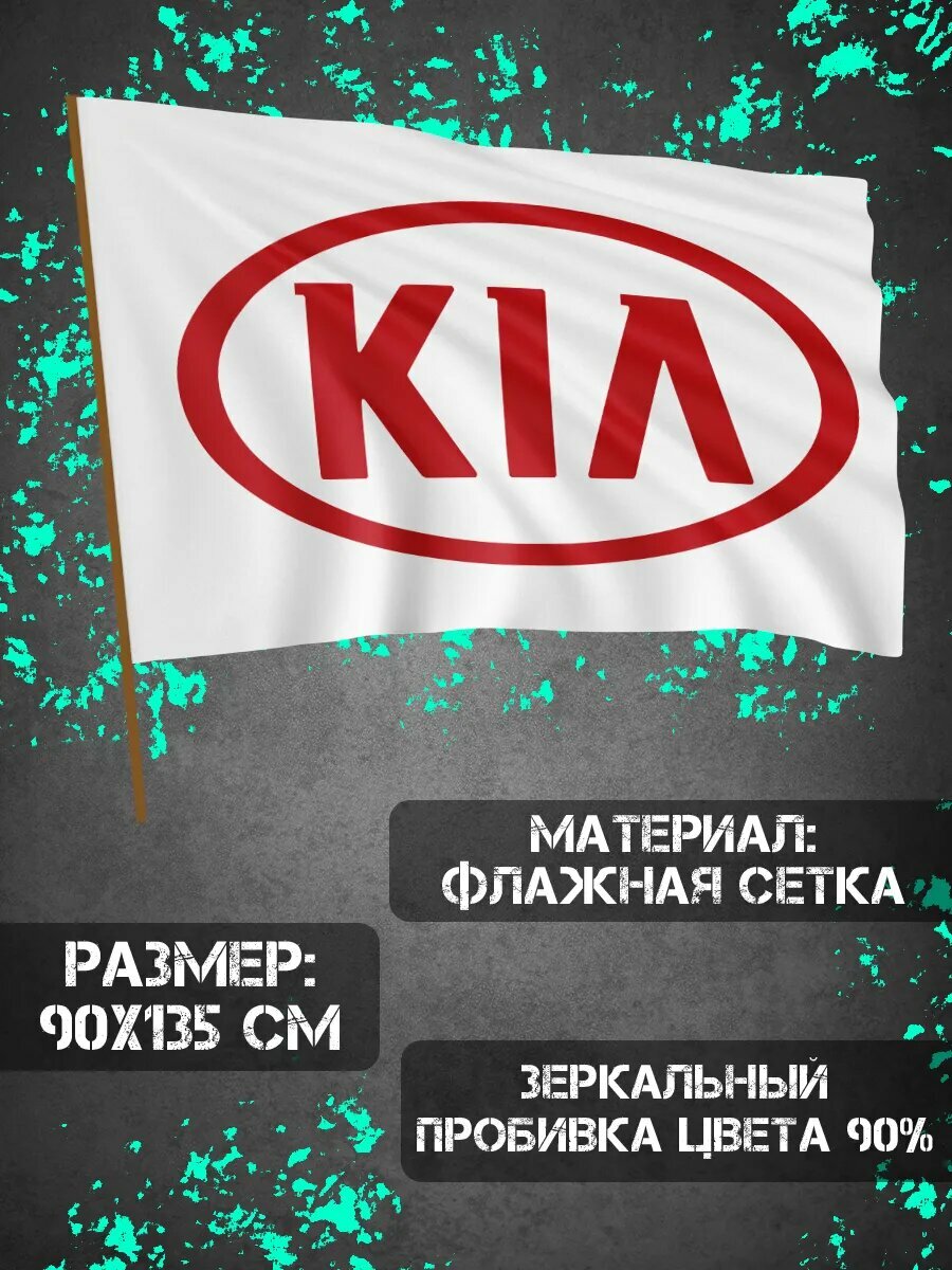 Флаг КИЯ