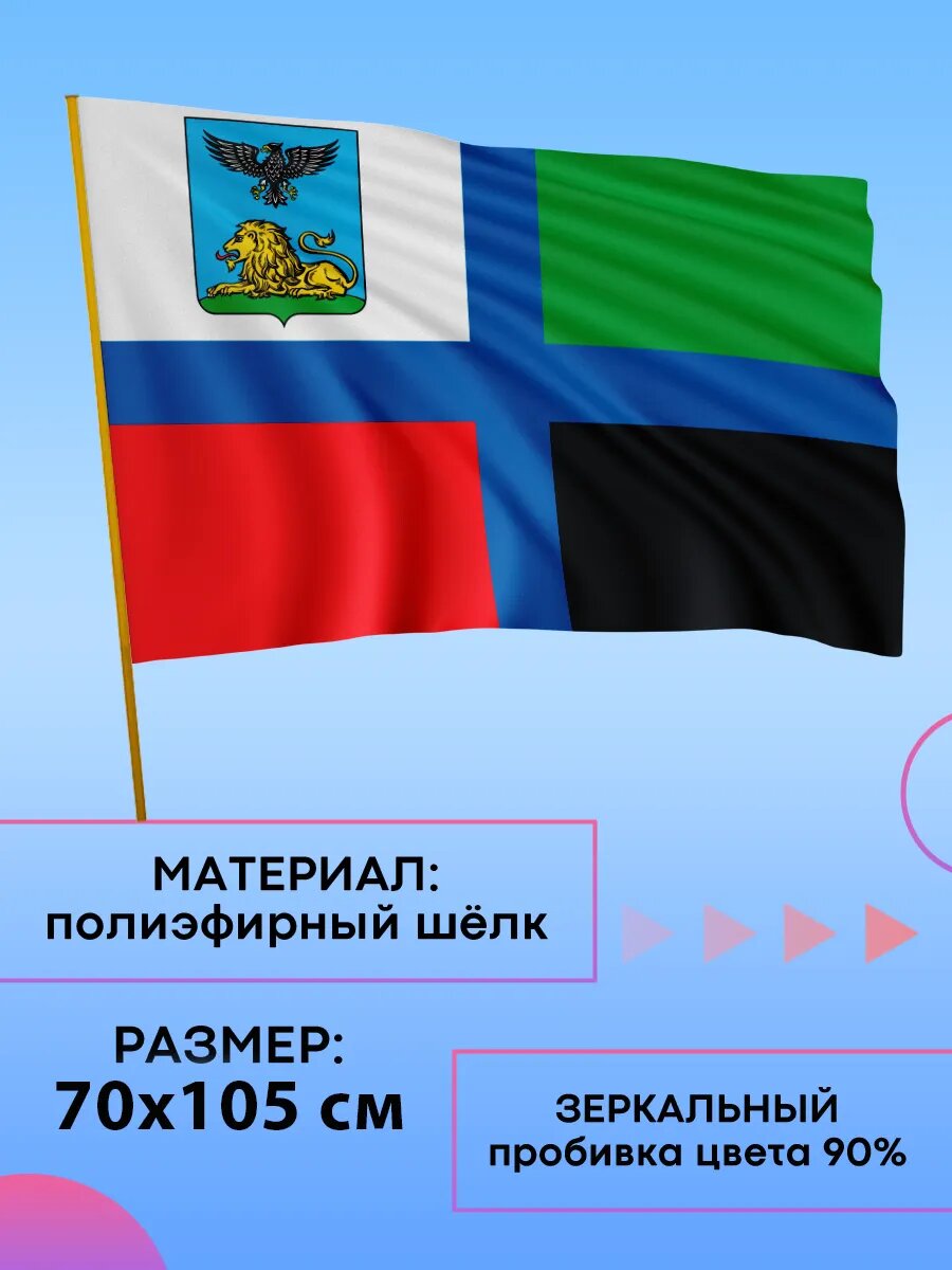 Флаг Белгородской области