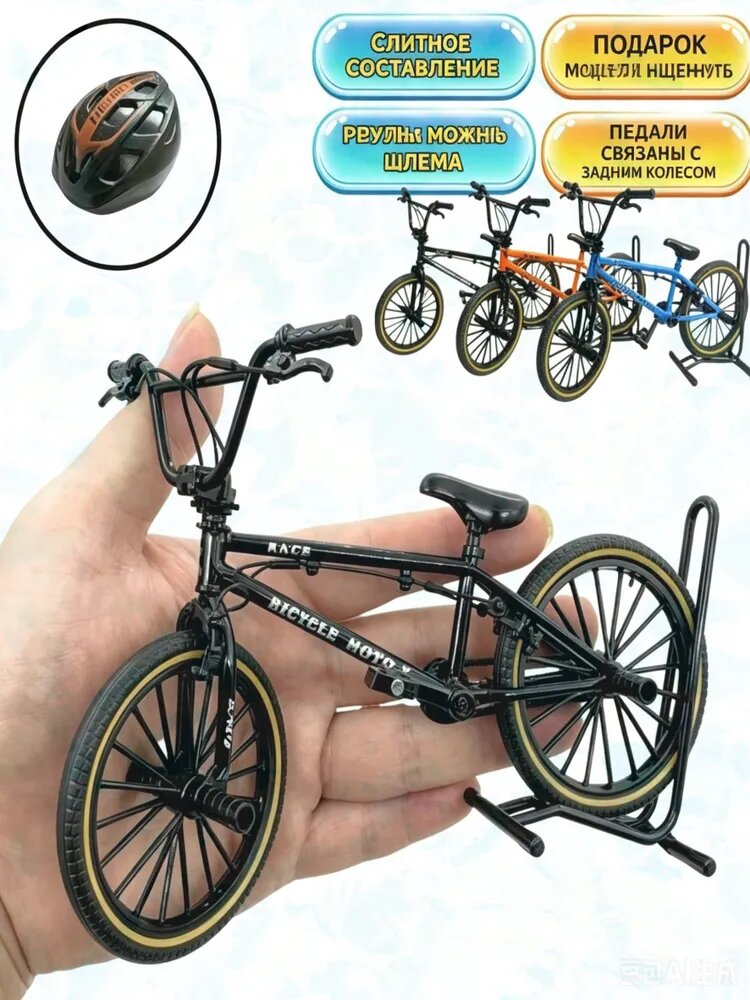 Пальчиковый фингер BMX Tailwhip