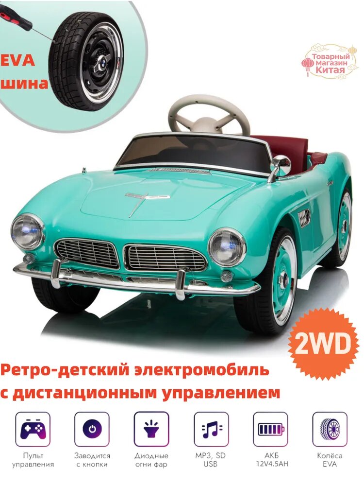 Детский ретро-электромобиль, четырехколесный автомобиль с дистанционным управлением, взрывозащищенными шинами, кожаными сиденьями, Bluetooth-связью для воспроизведения музыки, привод на два колеса