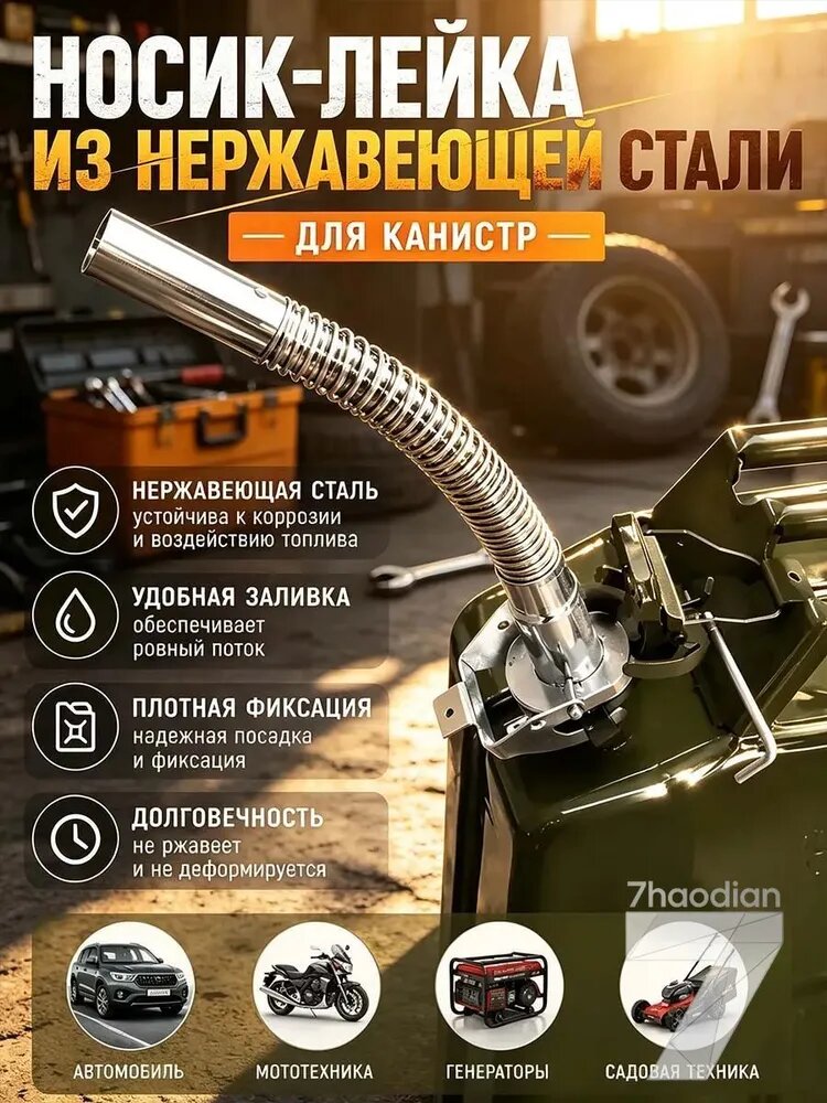 Канистра для ГСМ из нержавеющей стали с удобным носиком-лейкой, 20.321 л
