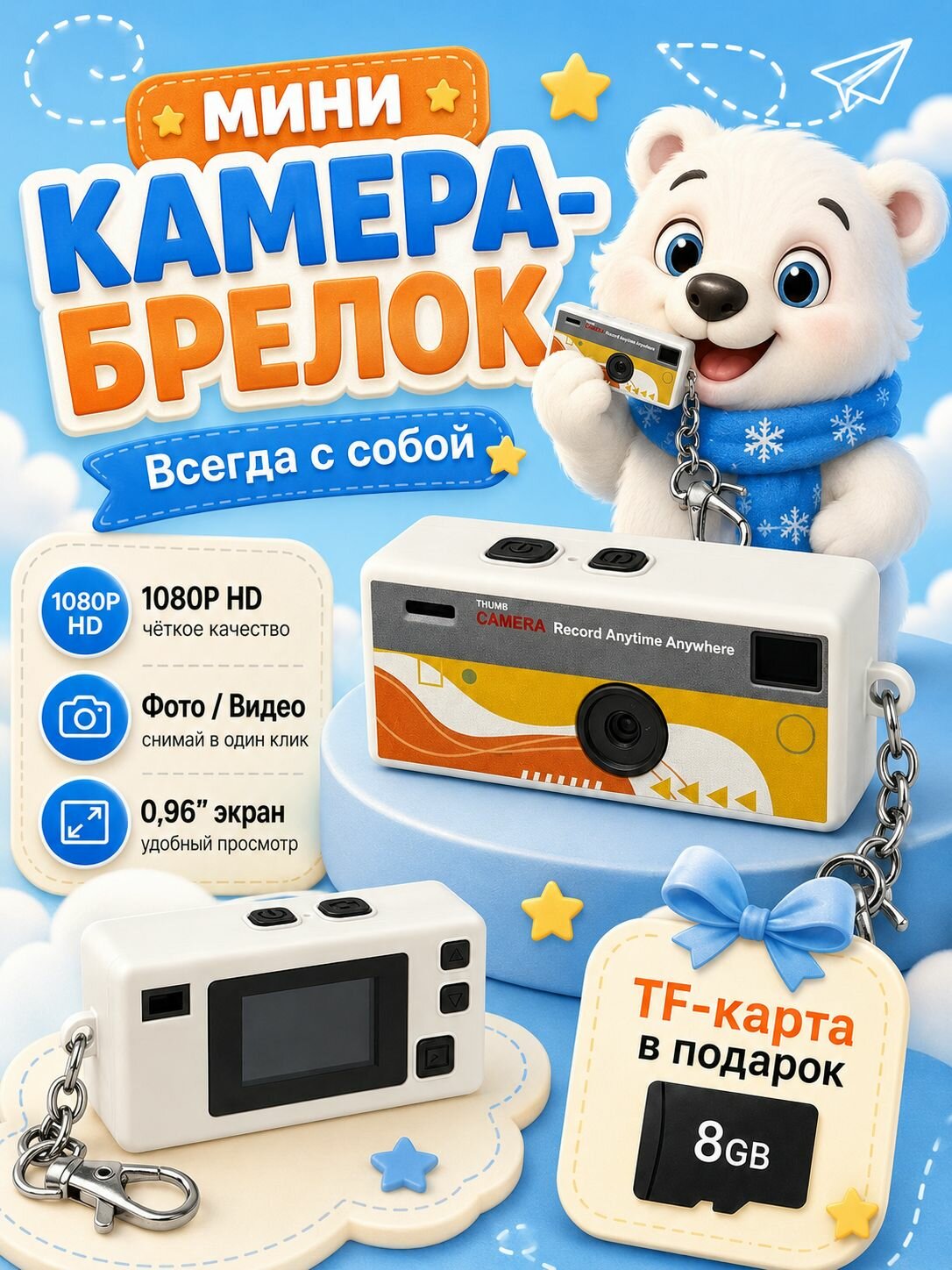 Фотоаппарат детский , мини камера брелок, 1080HD, Белый