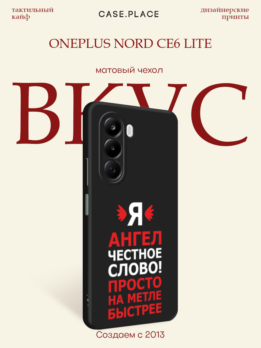 Чехол на Oneplus Nord CE6 Lite / Ван Плас Норд СЕ6 Лайт с принтом Ангел цитата