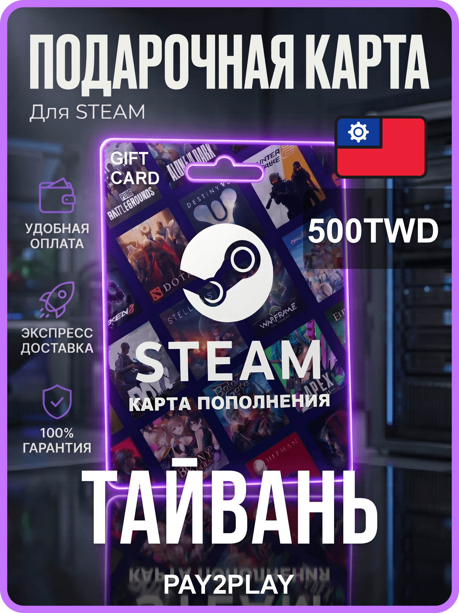 Подарочная карта Steam 500 TWD / Тайвань, Цифровой ключ / Steam Wallet Code Taiwan 500 TWD