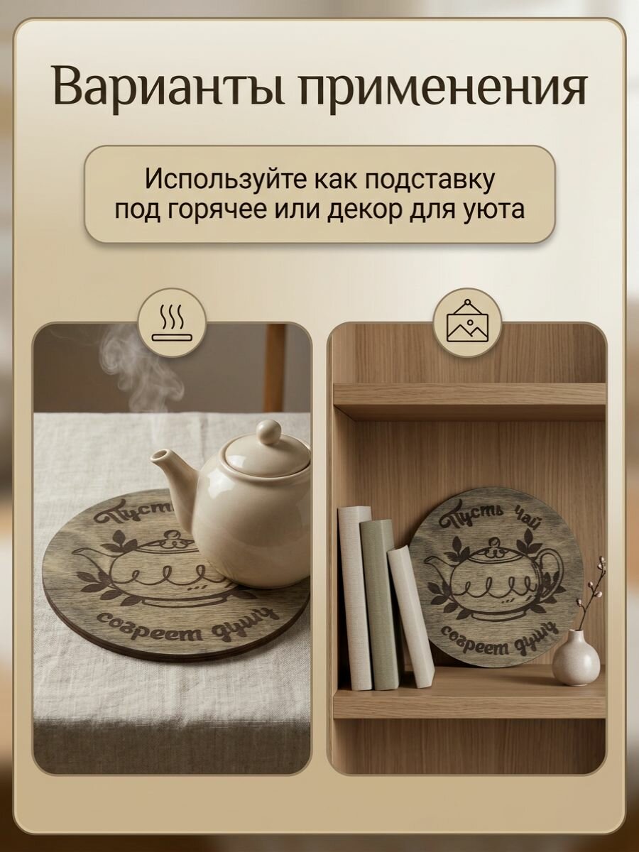 Подставка под горячее — фото 1