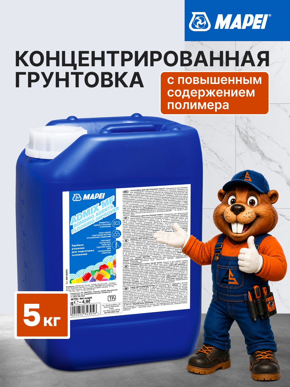 Грунтовка глубокого проникновения Mapei Admix MF (Primer G), 5 кг