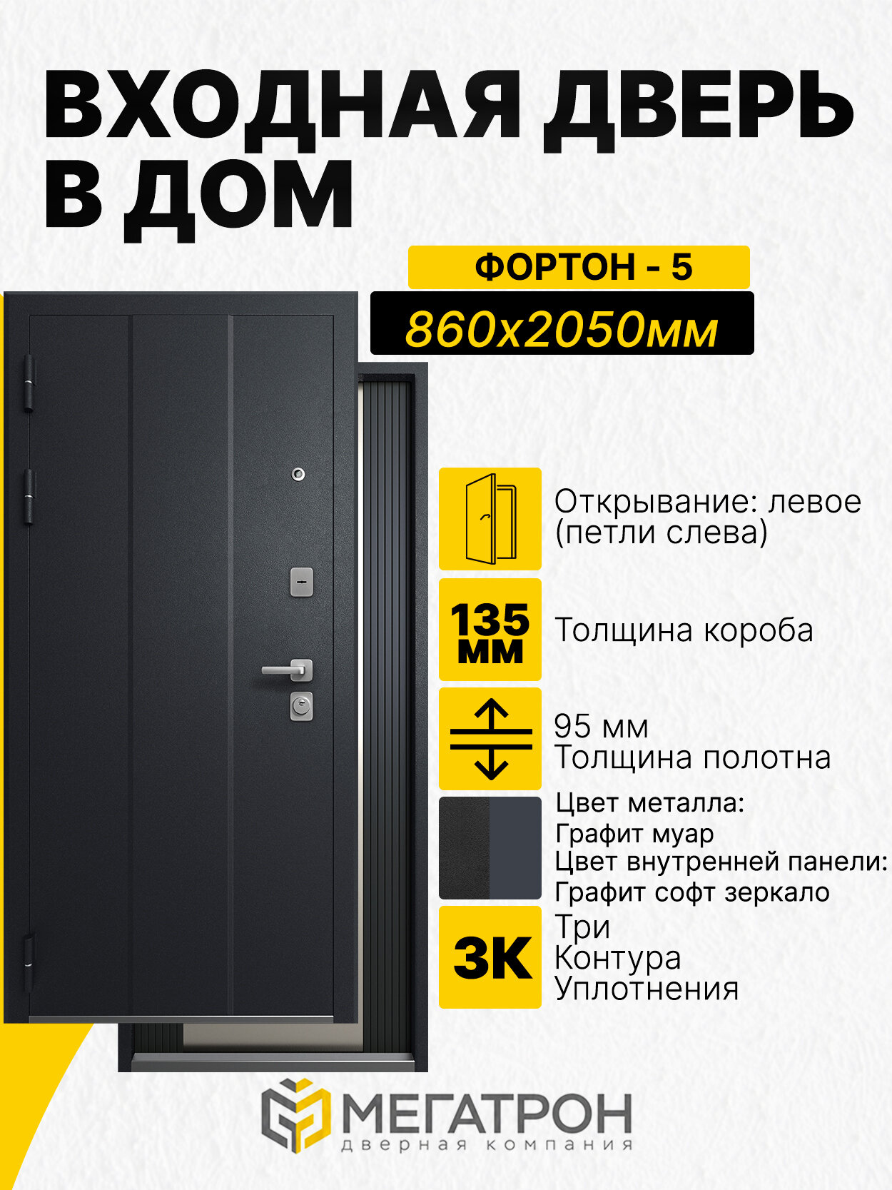 Входная дверь ФОРТОН-5 Зеркало Графит муар/Графит софт 860x2050 (L)
