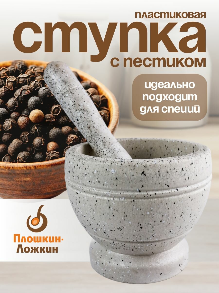 Пестик и ступка — фото 1
