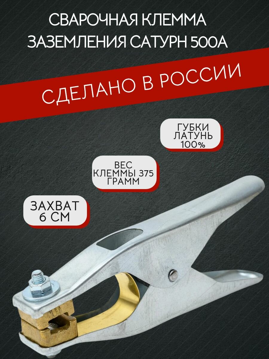 Клемма заземления "Сатурн" КЗ-50 (500А)