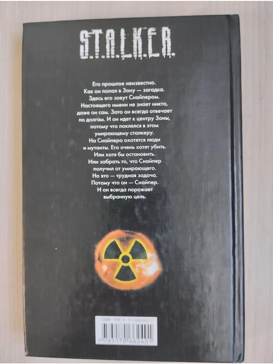 Закон снайпера — фото 1
