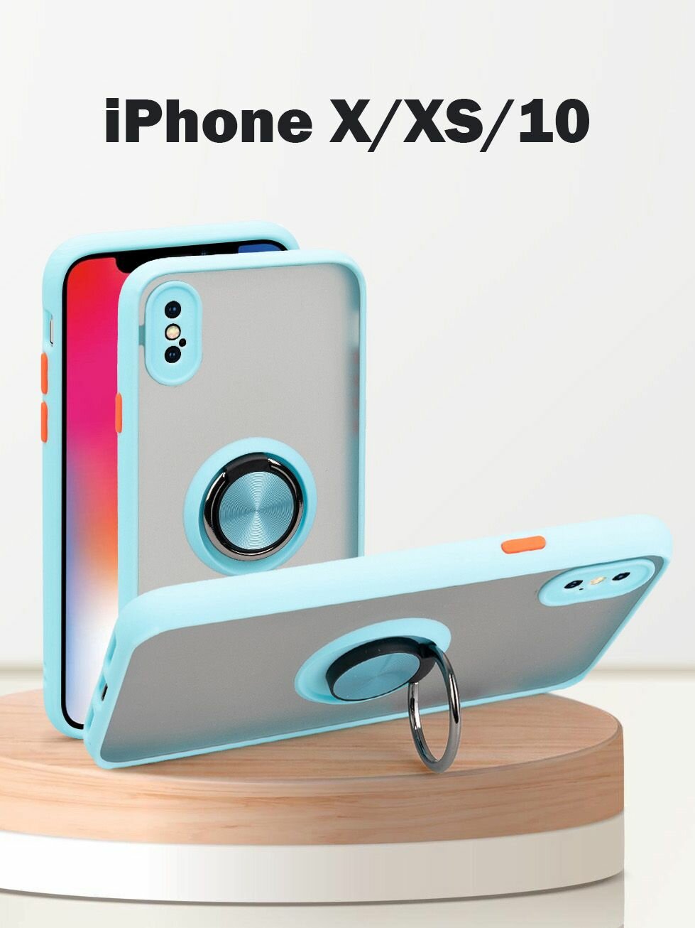 Чехол для Iphone X/XS/10 / чехол айфон x/xs/10, голубой, с кольцом, подставка, манитный держатель, защита камеры