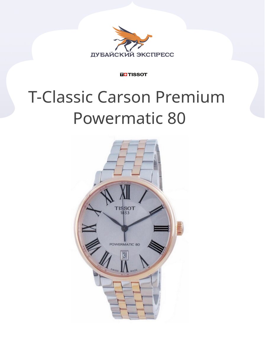  TISSOT