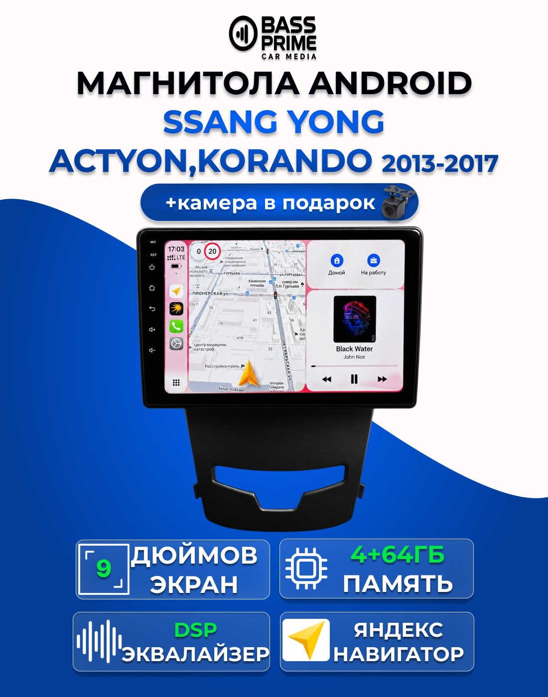 Магнитола Санг Енг Актион, Корандо 4/64гб+камера, Android, GPS, WiFi, Bluetooth