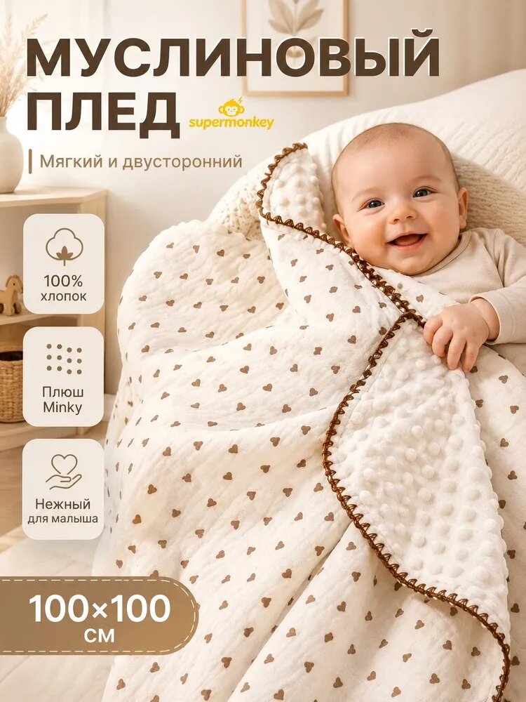 Плед двусторонний Детское одеяло , Софт, 100 см х 100 см
