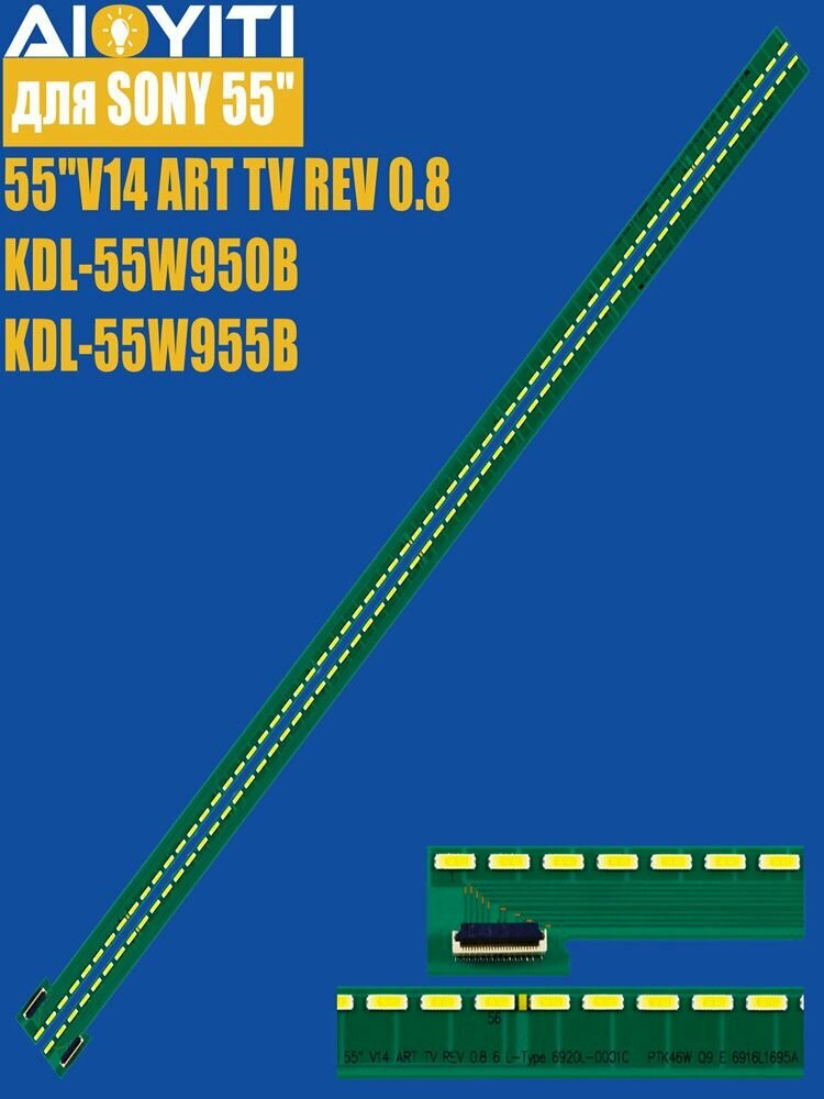 2 шт. Подсветка 55"V14 ART TV REV 0.8 для ТВ KDL-55W950B KDL-55W955B