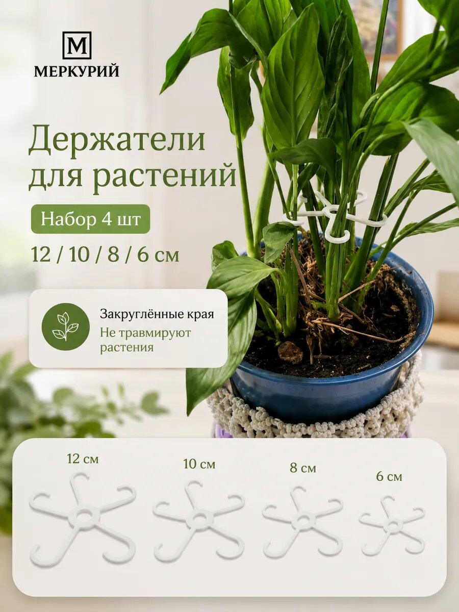 Набор держателей для растений 4шт