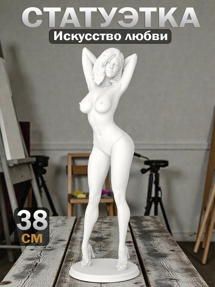 Статуэтка "Искусство любви"