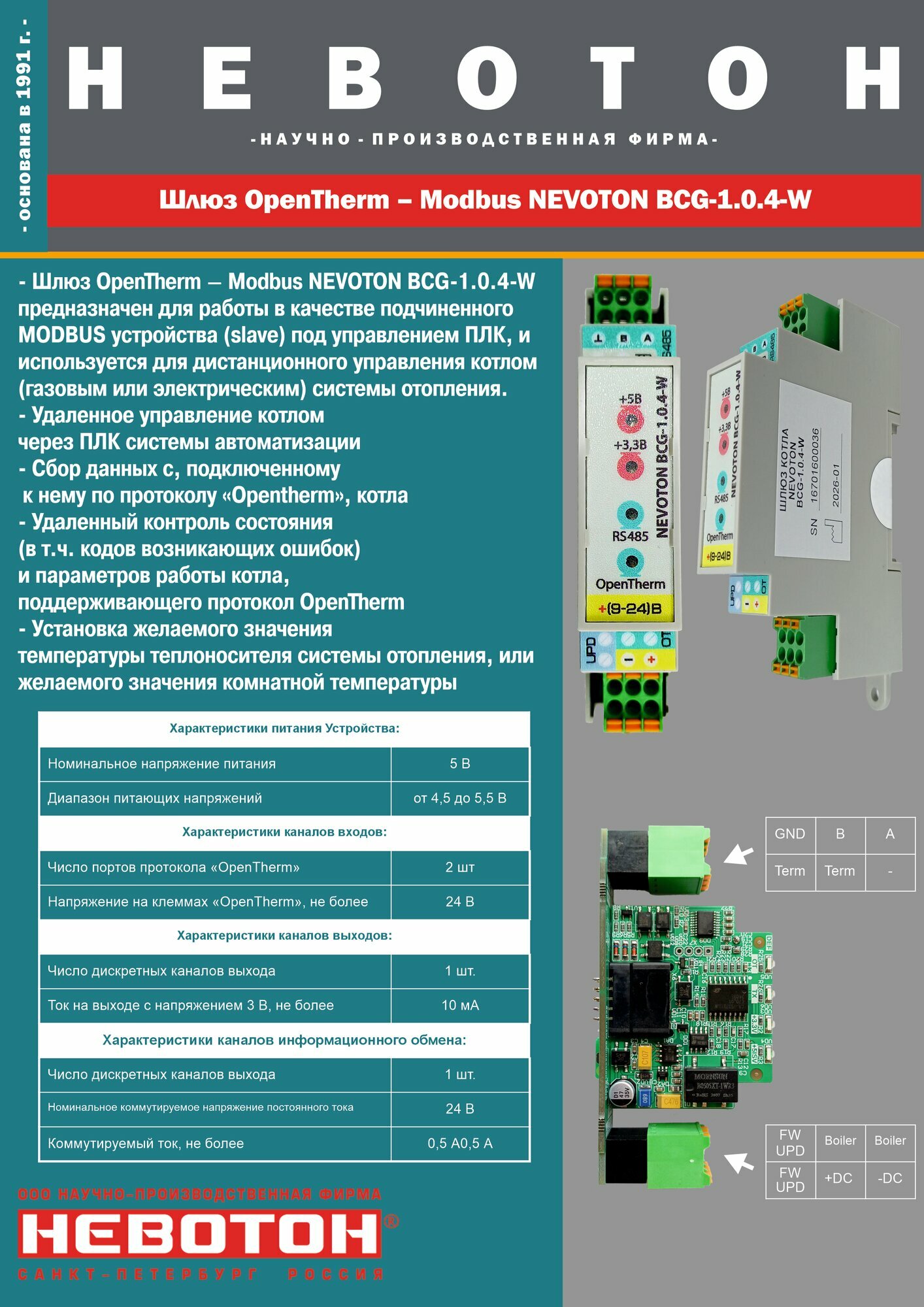 Шлюз, плата управления OpenTherm - Modbus NEVOTON BCG-1.0.4-W