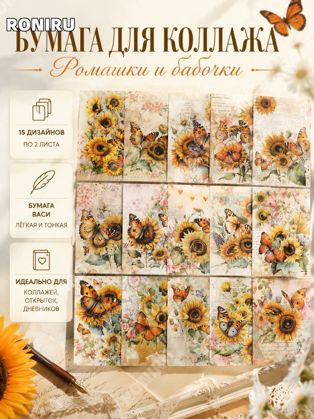 Декоративная бумага васи для скрапбукинга, ромашки и бабочки,10 х14 см