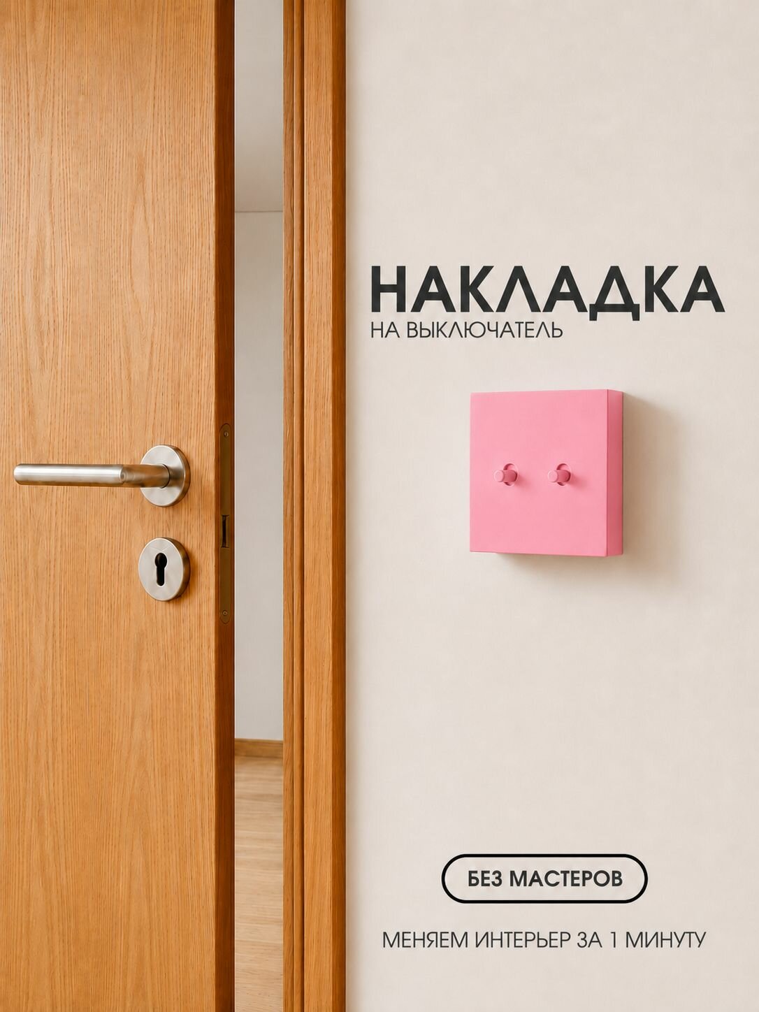 Накладка на выключатель двухклавишный розовая