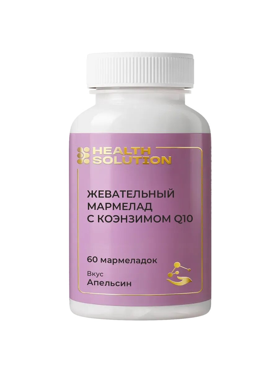 Health Solution Жевательный мармелад с коэнзимом Q10 со вкусом апельсина мягкие жевательные мармеладки массой 2500 мг 60 шт