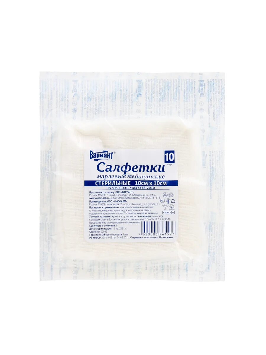Салфетки стерильные Вариант 10 х 10 см 8-слойные 10 шт