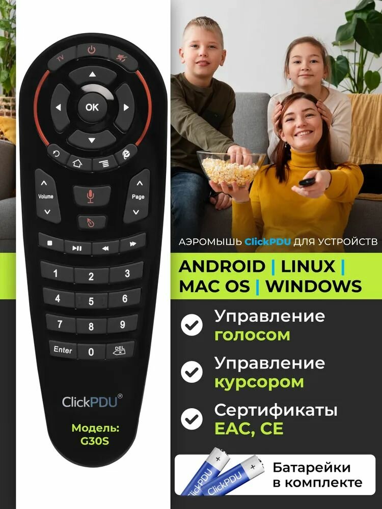 Пульт для телевизора/ Универсальный пульт G30S Air Mouse. беспроводная аэро мышь со встроенным гироскопом, голосовым управлением. гироскопический пульт пульт-аэромышь для тв
