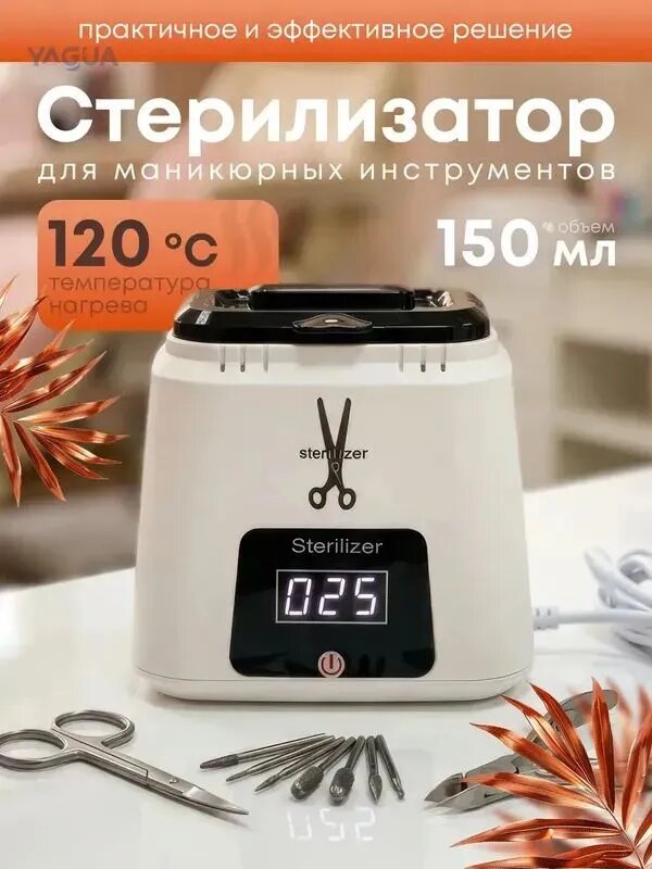 Стерилизатор сухожар для маникюрных инструментов