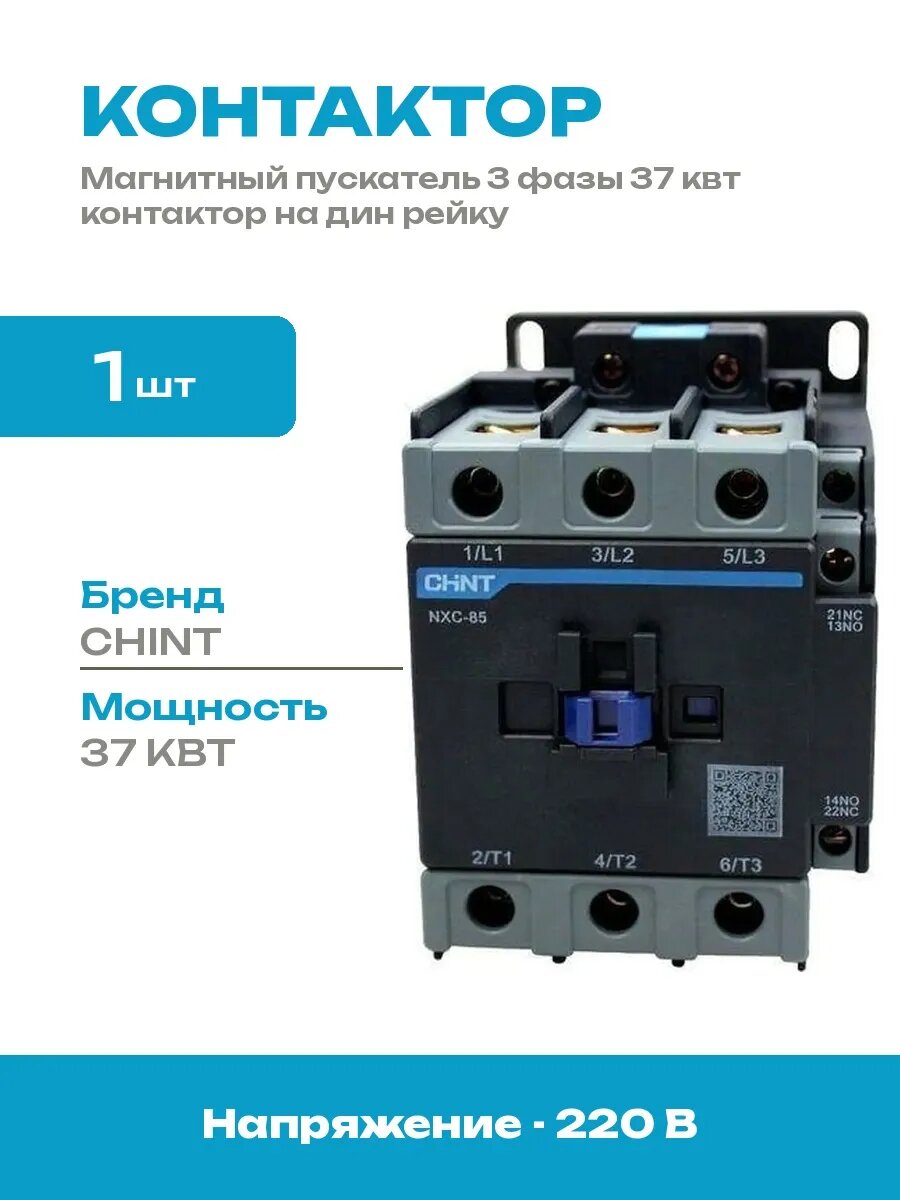 Силовой контактор 3 фазный 37 квт электромагнитный пускатель