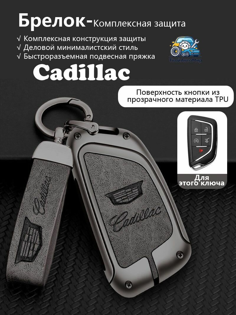 Чехол для ключа Кадиллак Cadillac CT4 CT5 CT6 XT4 XT5 XT6 Escalade 2019-2026, кожаный чехол из сплава Gunmetal для смарт ключа Кадиллак Cadillac