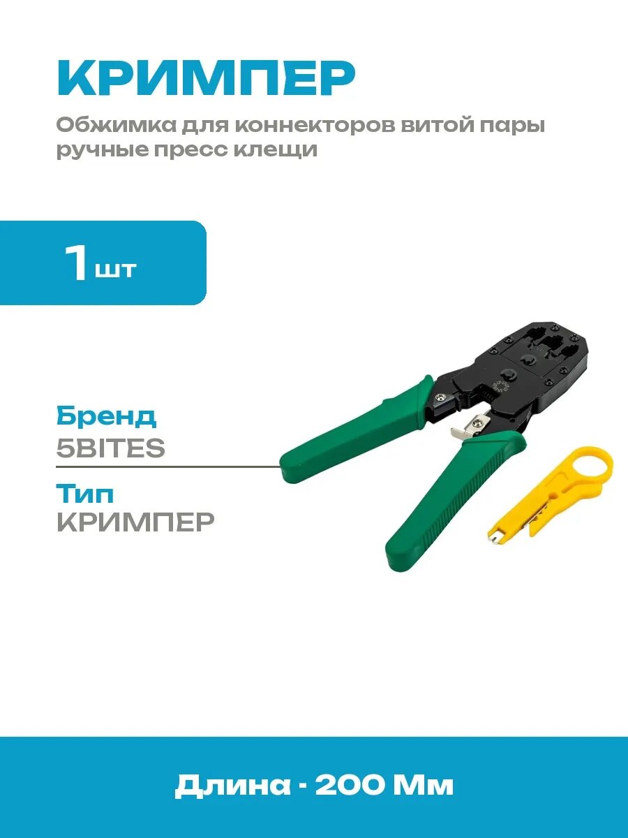 Инструмент для монтажа витой пары обжимные клещи RJ45 RJ11
