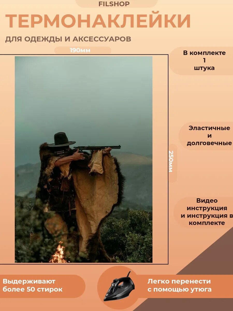 Термонаклейка на одежду охотник